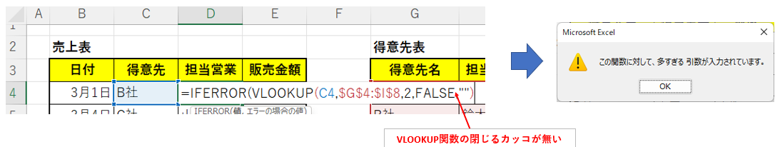 【基本から説明】エクセルのIFERROR関数を使いこなせ！ - 瞬習エクセルアカデミー