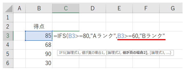 【エクセル】IFS関数を使ってみよう - 瞬習エクセルアカデミー
