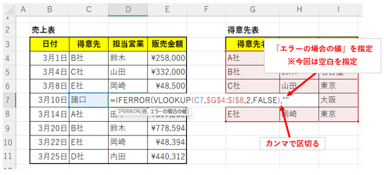 【基本から説明】エクセルのIFERROR関数を使いこなせ！ - 瞬習エクセルアカデミー
