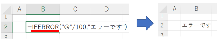【基本から説明】エクセルのIFERROR関数を使いこなせ！ - 瞬習エクセルアカデミー