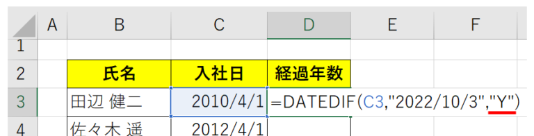 【エクセル】日付同士を引き算する方法は?便利な関数も紹介! 【1日5分☆スキマで学べる】見るだけエクセル塾
