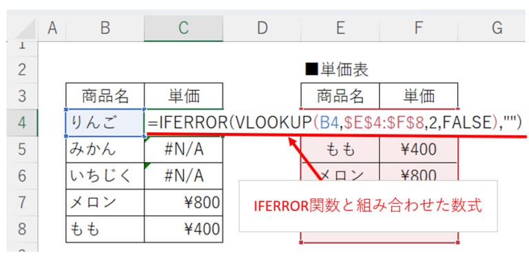 【エクセル】VLOOKUP関数でエラー表示をしないためには？ - 瞬習エクセルアカデミー